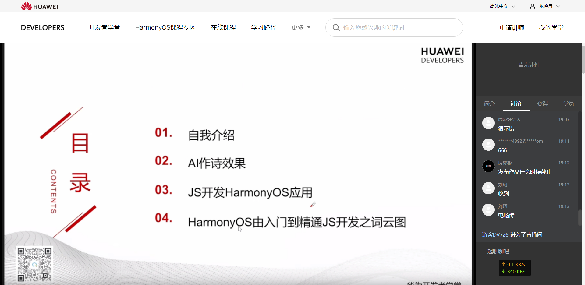 HarmonyOS零基础JS开发之AI作诗 -华为开发者问答 | 华为开发者联盟