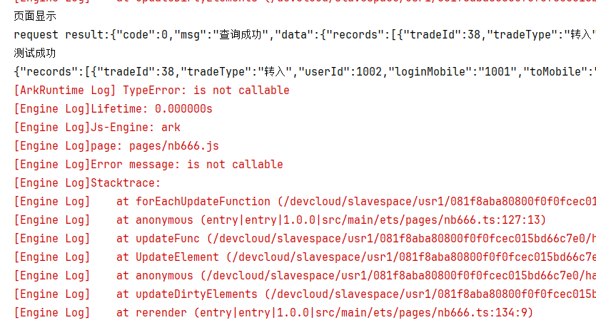 [ArkRuntime Log] TypeError: is not callable-华为开发者问答 | 华为开发者联盟