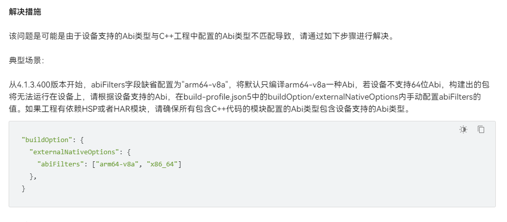 安装HAP时提示“code:9568347 error: install parse native so failed”错误-华为开发者问答 | 华为开发者联盟