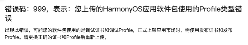 编译发布版本时，签名报错 hap-sign-tool: error: Signature verify failed （请大神指点）-华为开发者问答 | 华为开发者联盟