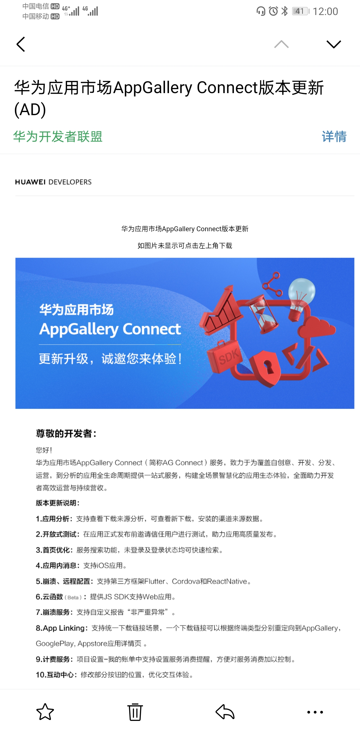 收到华为应用市场AppGallery Connect版本更新(AD)邮件-华为开发者问答 | 华为开发者联盟
