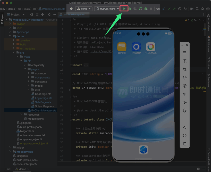 开源即时通讯IM框架MobileIMSDK的鸿蒙NEXT端开发快速入门 | 华为开发者联盟