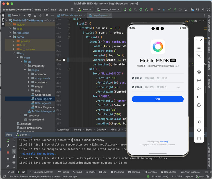 开源即时通讯IM框架MobileIMSDK的鸿蒙NEXT端开发快速入门 | 华为开发者联盟