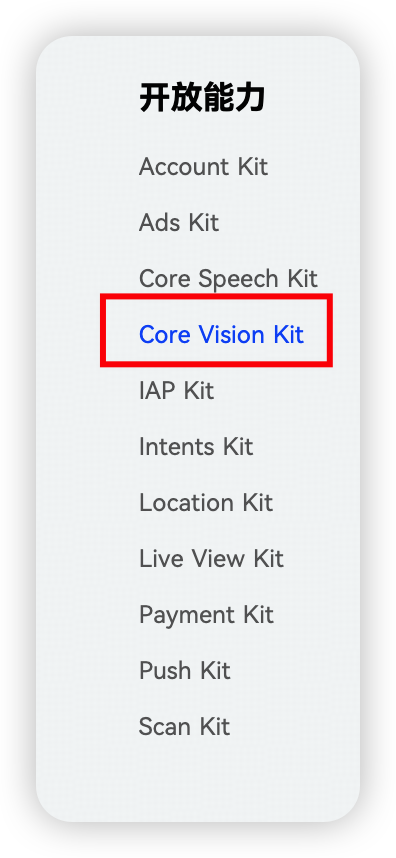 官网链接出错 ，点击 core-vision-kit 进入 core-speech-kit 页面-华为开发者问答 | 华为开发者联盟