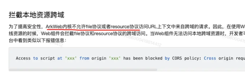 ArkWeb 通过 NAPI 拦截请求的方式实现转发ajax请求能力 | 华为开发者联盟