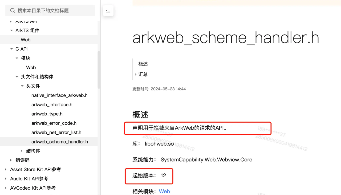 ArkWeb 通过 NAPI 拦截请求的方式实现转发ajax请求能力 | 华为开发者联盟