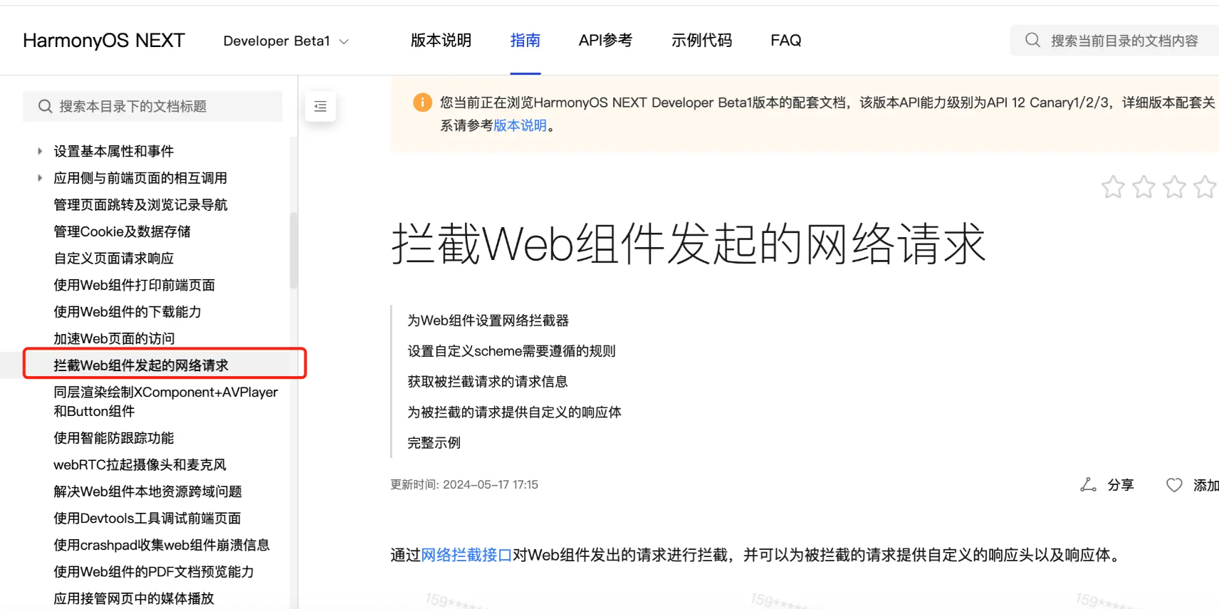 ArkWeb 通过 NAPI 拦截请求的方式实现转发ajax请求能力 | 华为开发者联盟