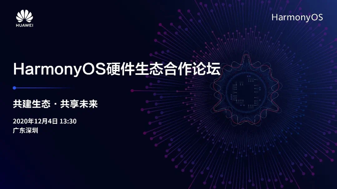 【活动预告 · HarmonyOS硬件生态合作论坛】润和分享开源生态共建实践-华为开发者问答 | 华为开发者联盟