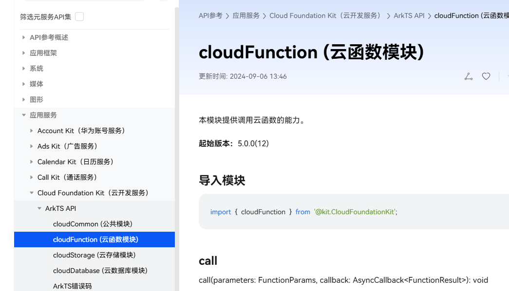 【求助】有大佬使用过新修改后的cloudFunction云函数模块吗？-华为开发者问答 | 华为开发者联盟