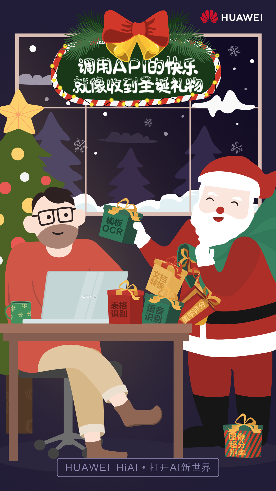 圣诞节过完了，HUAWEI HiAI给的圣诞礼物得用起来啊！-华为开发者话题 | 华为开发者联盟