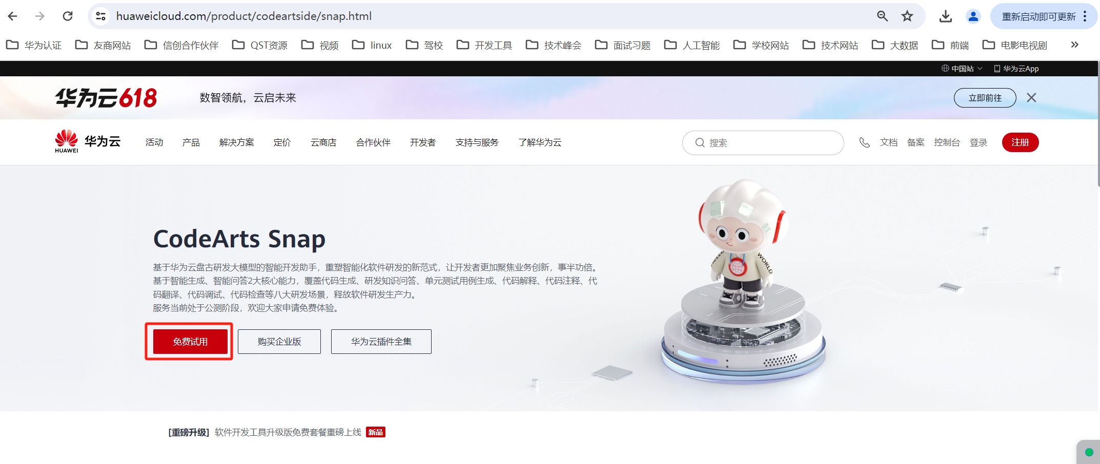 DevEco Studio5.0安装 CodeArts Snap插件，实现智能化鸿蒙应用开发-华为开发者话题 | 华为开发者联盟