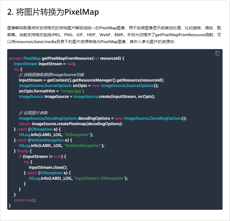 Image通过PixelMap加载本地图片问题-华为开发者问答 | 华为开发者联盟