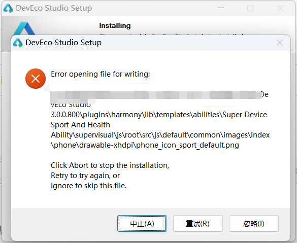 安装DevEco Studio 3.0 Beta2 for HarmonyOS 提示Error opening file for ...