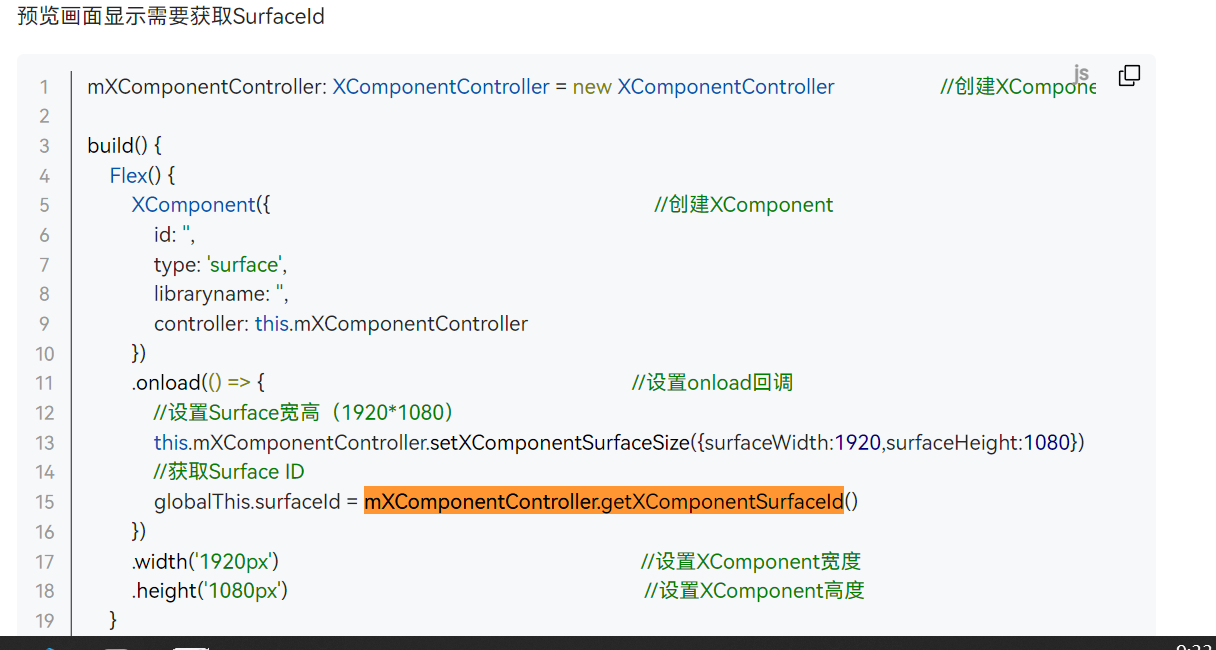 获取Surface ID报错-华为开发者问答 | 华为开发者联盟