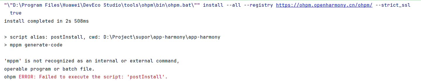 DevEco Studio 编译的时候报错：Failed to execute the script: 'postInstall'.-华为开发者问答 | 华为开发者联盟