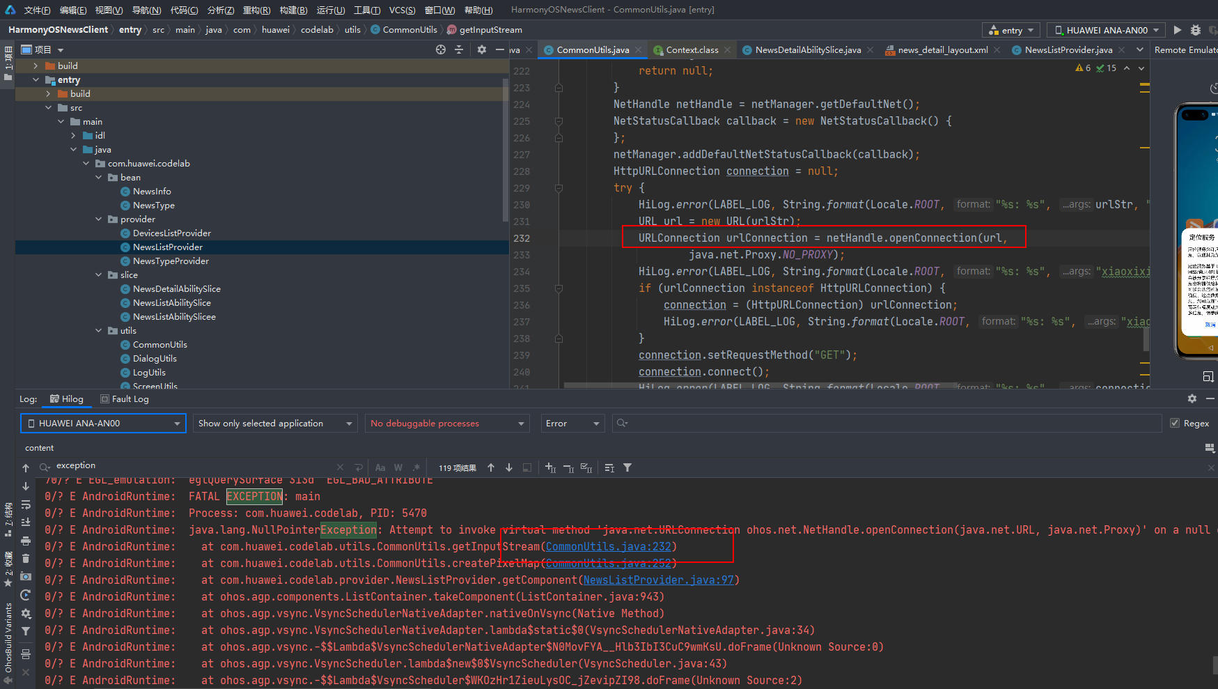 netHandle.openConnection()报空指针是啥情况-华为开发者问答 | 华为开发者联盟