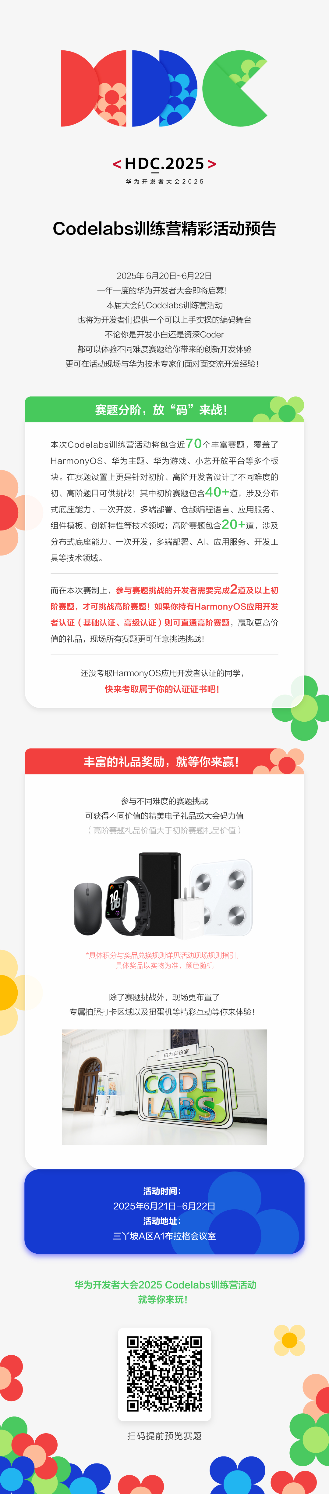 HDC 2025 Codelabs训练营精彩预告-华为开发者话题 | 华为开发者联盟