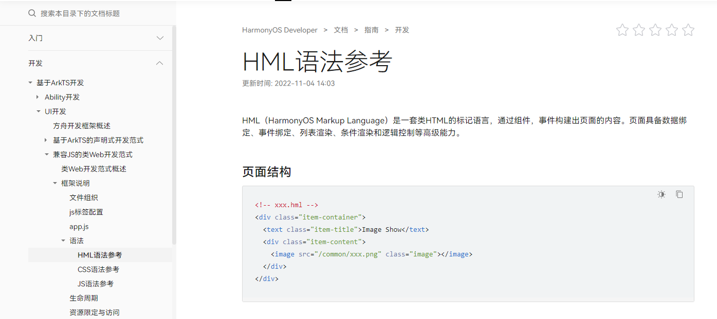 harmonyOS工程library下面的hml和css运行时不支持使用相对路径引用资源文件，并且只支持common下面的资源，资源放在同级的 ...