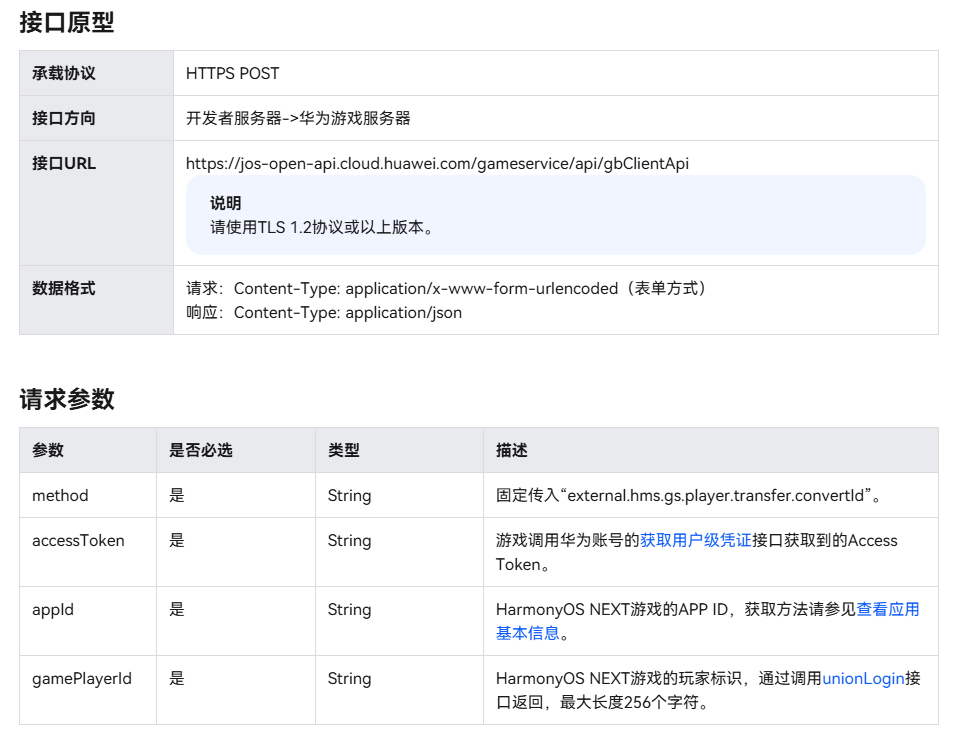 【游戏技术分享 第24期】转换ID接口报错{"rtnCode":2,"errMsg":"get token info failed."}-华为开发者问答 | 华为开发者联盟