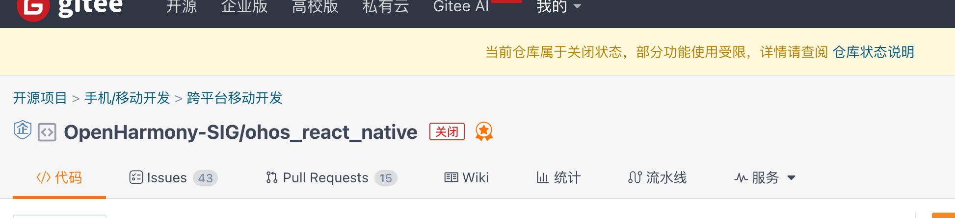 为什么仓库 OpenHarmony-SIG/ohos_react_native 是关闭状态了？-华为开发者问答 | 华为开发者联盟