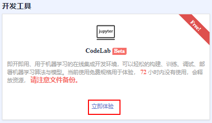 CodeLab：一款让你体验丝滑般的云化JupyterLab-华为开发者话题 | 华为开发者联盟