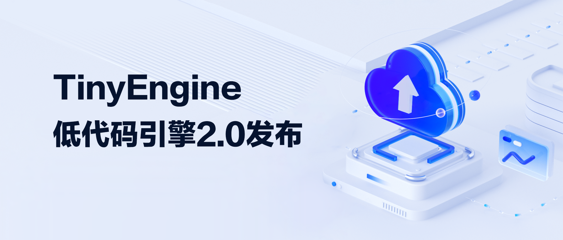 解读TinyEngine低代码引擎2.0，如何改变前端二次开发模式-华为开发者话题 | 华为开发者联盟