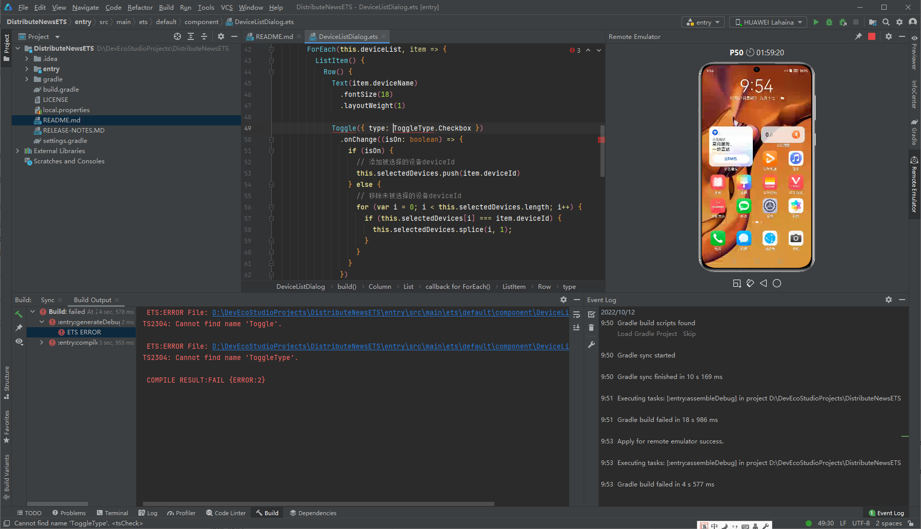 编译出错，从该网址下载的https://gitee.com/harmonyos/codelabs/tree/master/DistributeNewsETS-华为开发者问答 | 华为开发者联盟