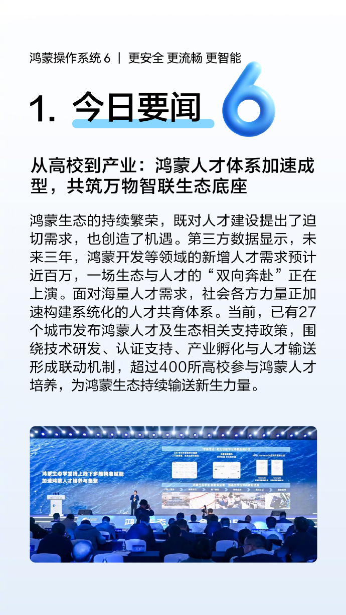 12月30日鸿蒙生态日日新PLOG-华为开发者话题 | 华为开发者联盟