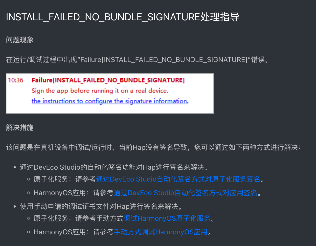 鸿蒙APP报错: Failure[MSG_ERR_INSTALL_FAILED_NO_BUNDLE_SIGNATURE]-华为开发者问答 | 华为开发者联盟