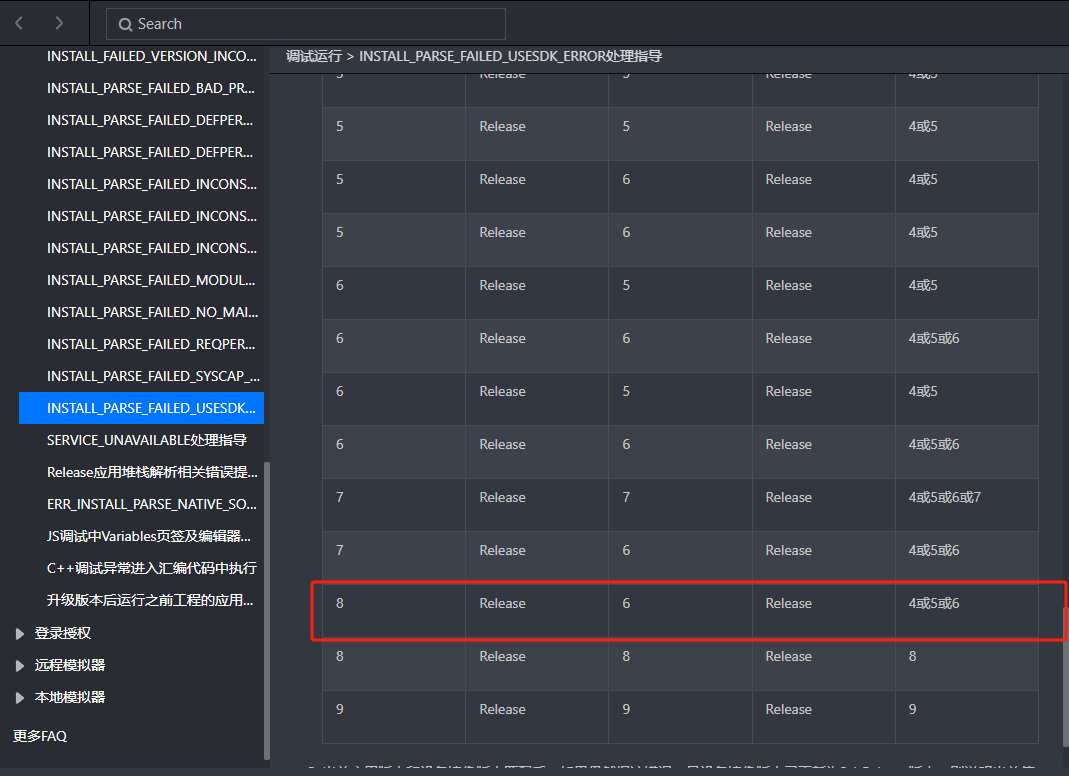 【关于版本问题】api8调用手表6调试运行时报错“INSTALL_PARSE_FAILED_USESDK_ERROR”-华为开发者问答 | 华为开发者联盟