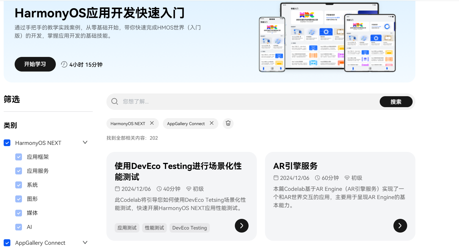 HarmonyOS NEXT通过手把手的教学实践案例，从零基础开始，带你快速完成HMOS世界（入门版）的开发，掌握应用开发的基础技能。可以看看这些案例。-华为开发者话题 | 华为开发者联盟