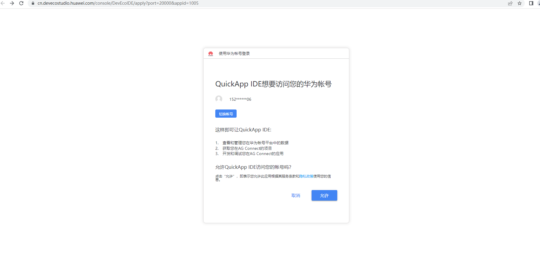 求助，如何将快应用用QuickAPP Ide修改成其他应用的信息-华为开发者问答 | 华为开发者联盟