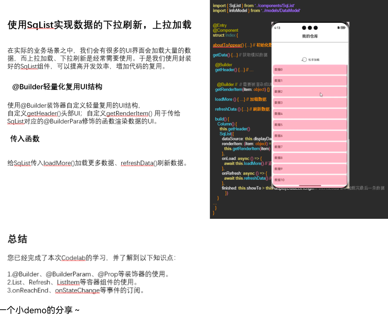 HarmonyOS NEXT 通过refresh和list组件完成数据的下拉加载上来刷新（ArkTs） | 华为开发者联盟