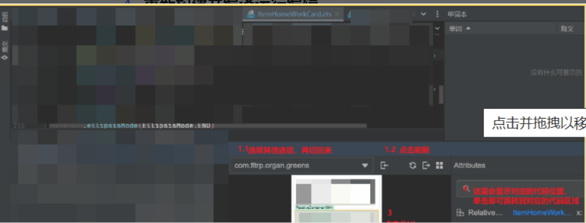 精准快速定位UI代码块【ArkUI Inspector】 | 华为开发者联盟