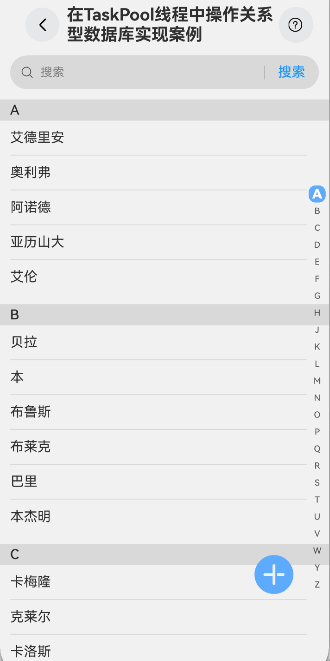 【代码案例】HarmonyOS NEXT 在TaskPool线程中操作关系型数据库实现案例-华为开发者话题 | 华为开发者联盟