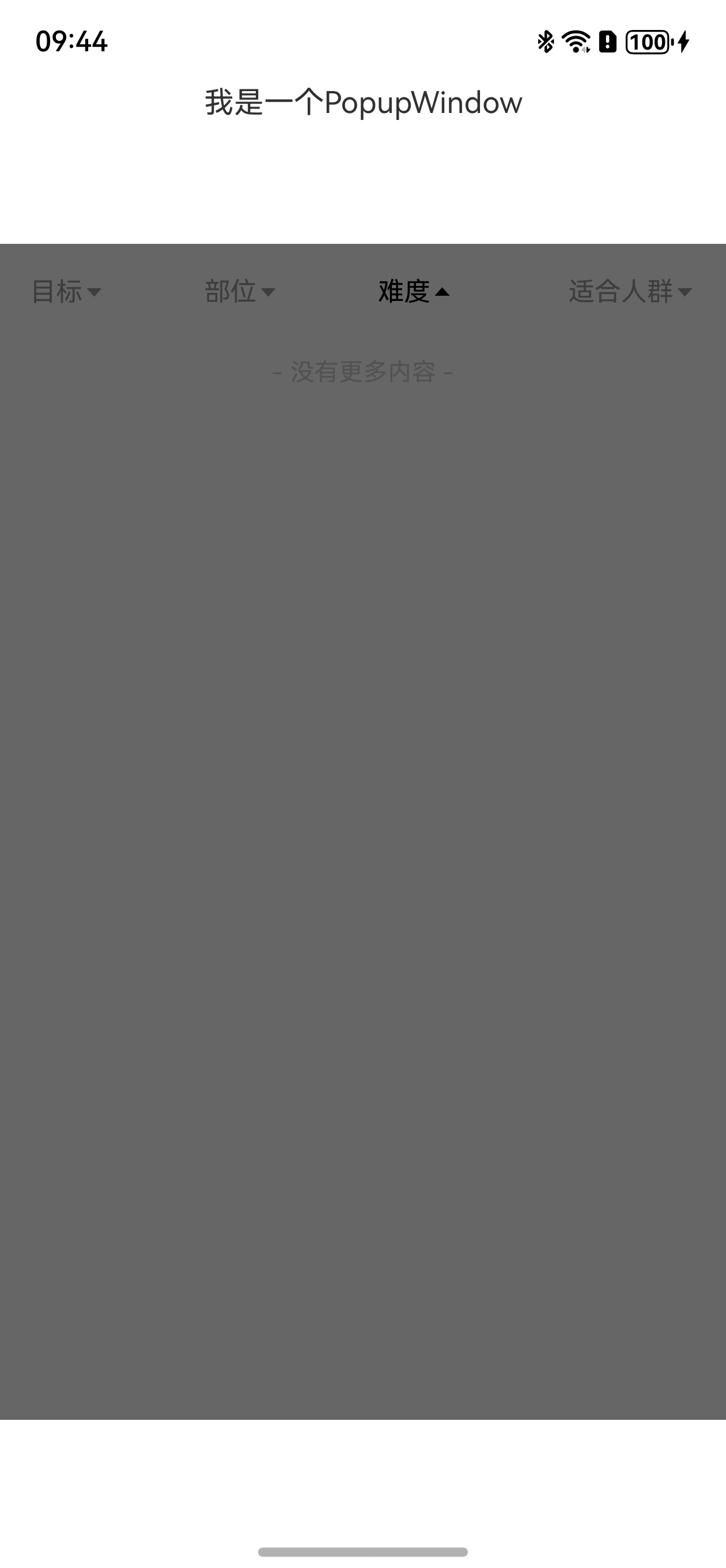 使用View的bindPopup方法显示PopupWindow，当设置内容高度为100%或者高度过高一点时(无法设置满屏)，PopupWindow会跑到屏幕的上面去，这个怎么处理？-华为开发者 ...