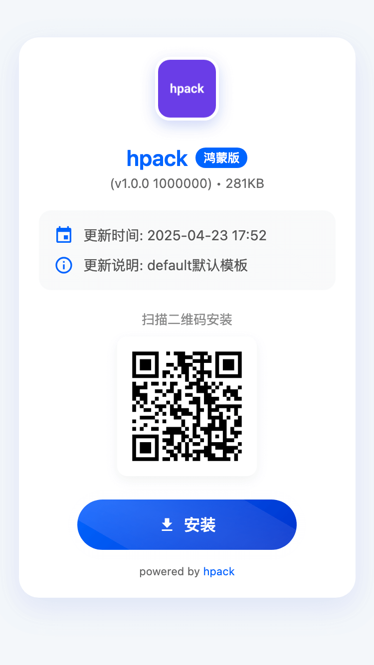 hpack - 鸿蒙 HarmonyOS 内测打包分发工具 | 华为开发者联盟