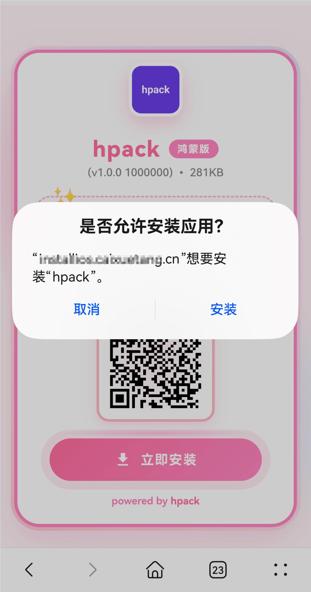 hpack - 鸿蒙 HarmonyOS 内测打包分发工具 | 华为开发者联盟