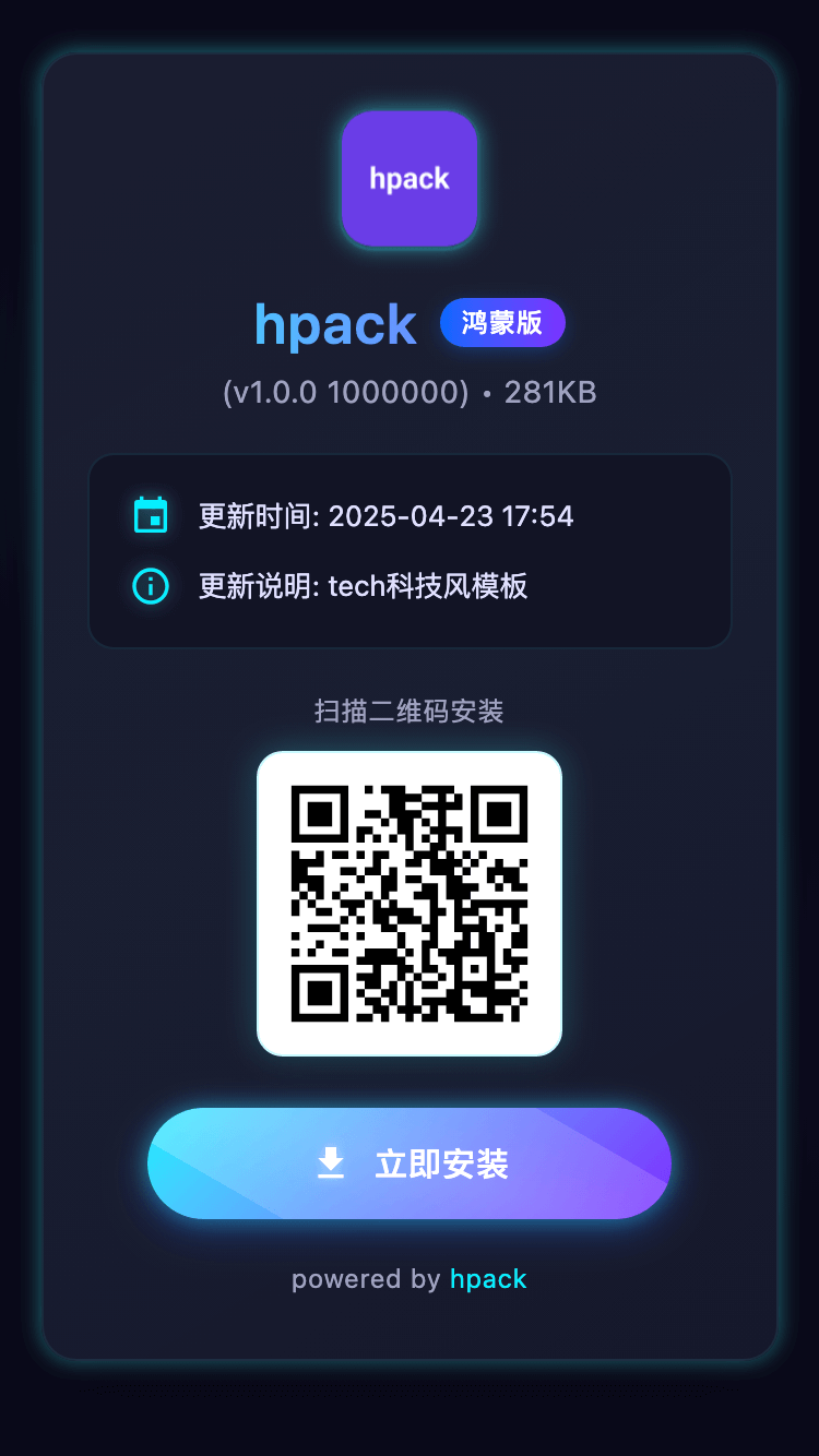 hpack - 鸿蒙 HarmonyOS 内测打包分发工具 | 华为开发者联盟