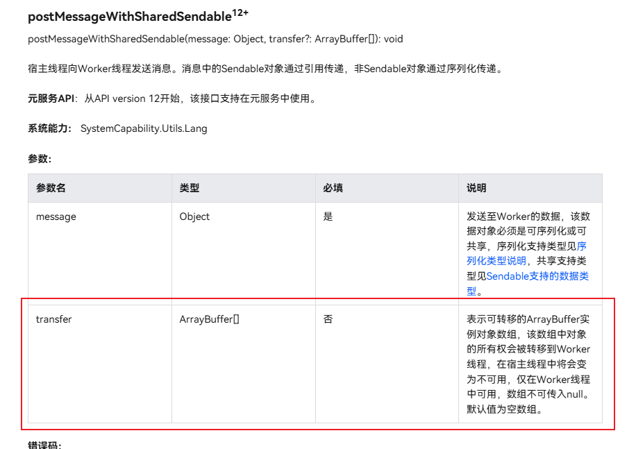 Worker postMessage传递sendable对象时，也传递第二个arraybuffer的数组参数，在子线程怎么拿到？-华为开发者问答 | 华为开发者联盟