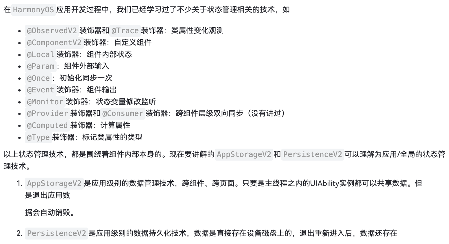 AppStorageV2 / PersistenceV2 API简述 | 华为开发者联盟
