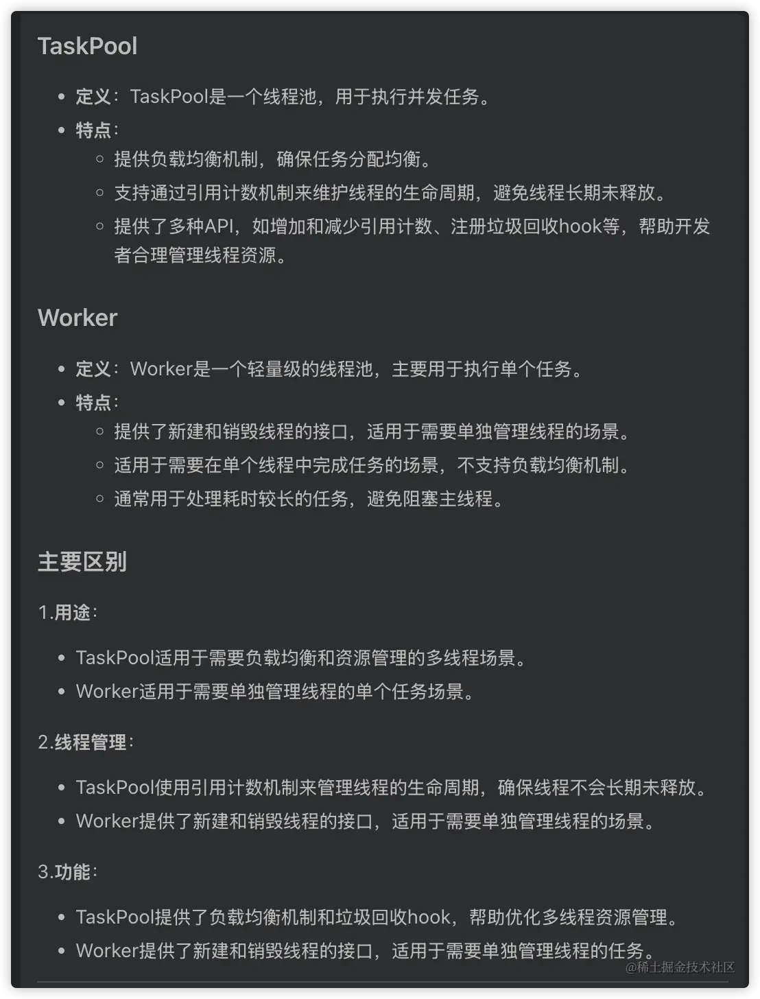 Worker 和 TaskPool 的区别有哪些？-华为开发者话题 | 华为开发者联盟