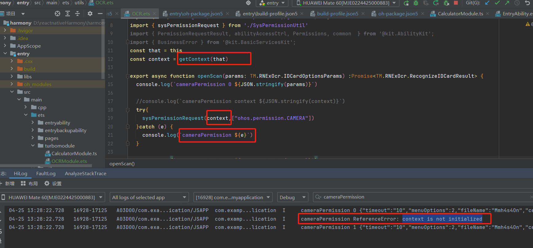 getContext(this) 使用报错 getContext is not initialized怎么 解决？？？？-华为开发者问答 | 华为开发者联盟