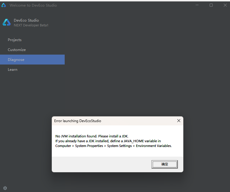 deveco studio 安装后提示缺少JVM JDK-华为开发者问答 | 华为开发者联盟