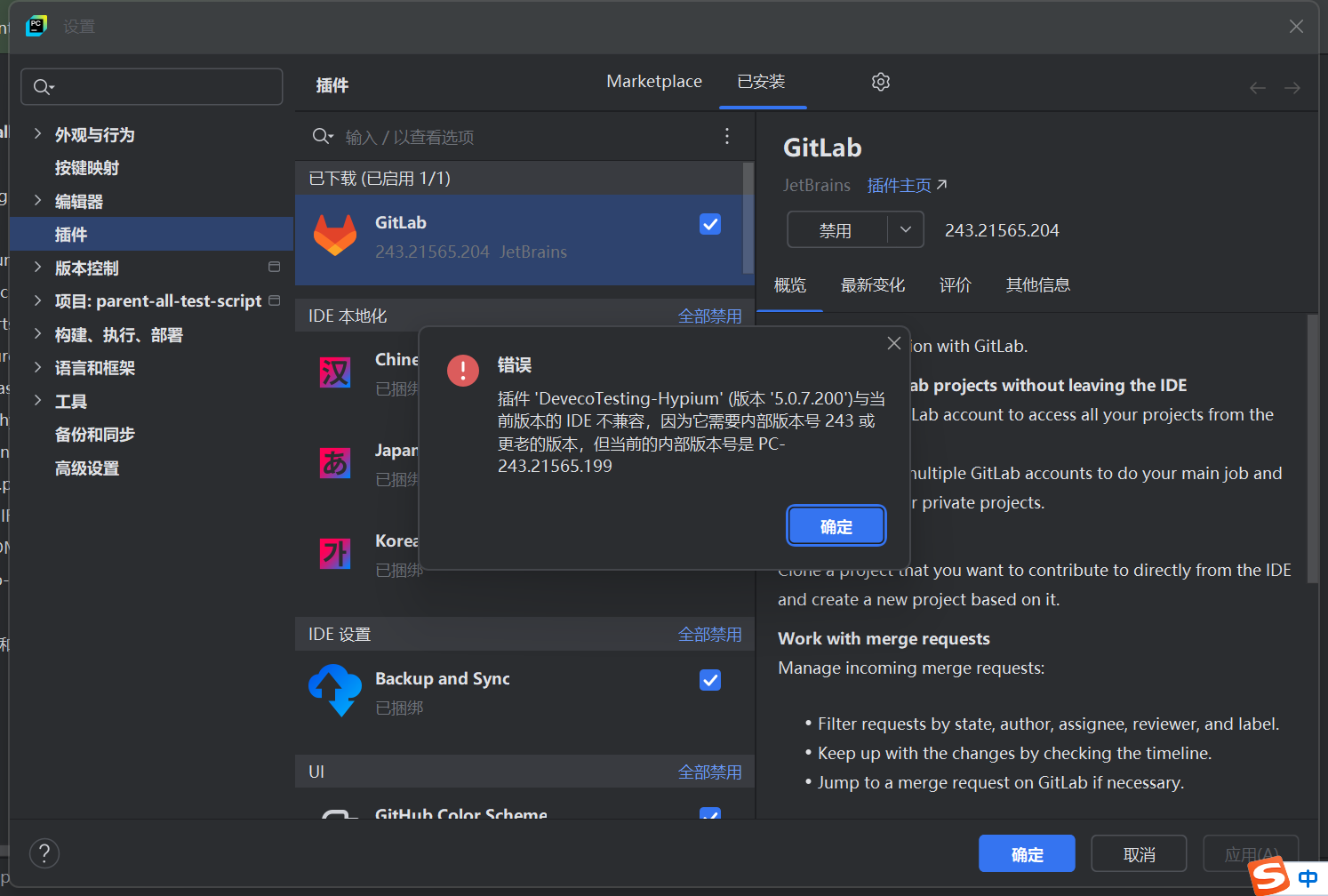 pycharm安装hypium报错说版本不对-华为开发者问答 | 华为开发者联盟
