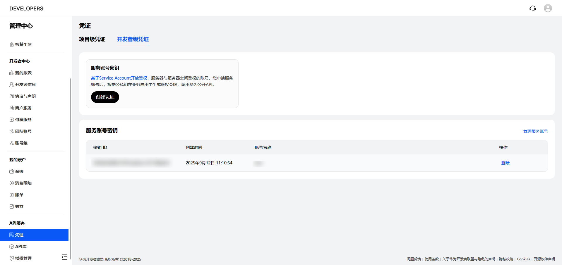 开发者联盟实名认证和账号管理常见FAQ-华为开发者话题 | 华为开发者联盟