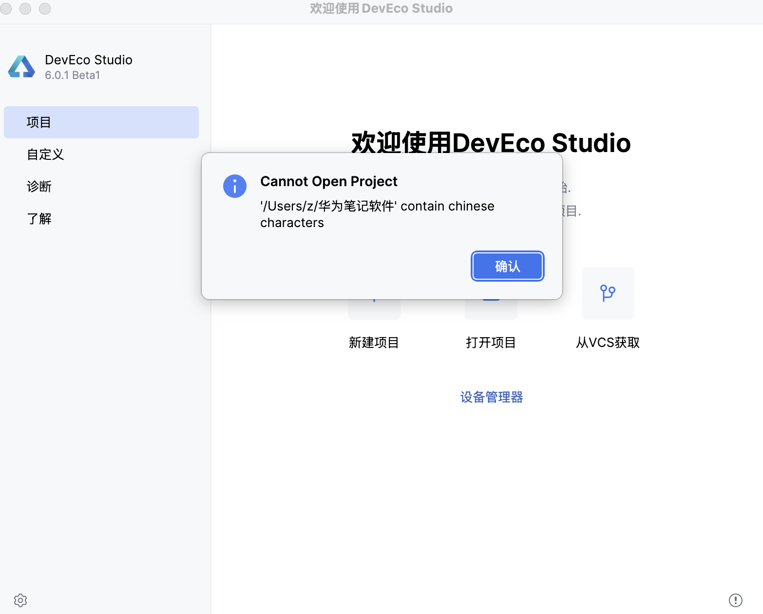 无法在dev-eco studio 打开含有中文字符的文件-华为开发者问答 | 华为开发者联盟